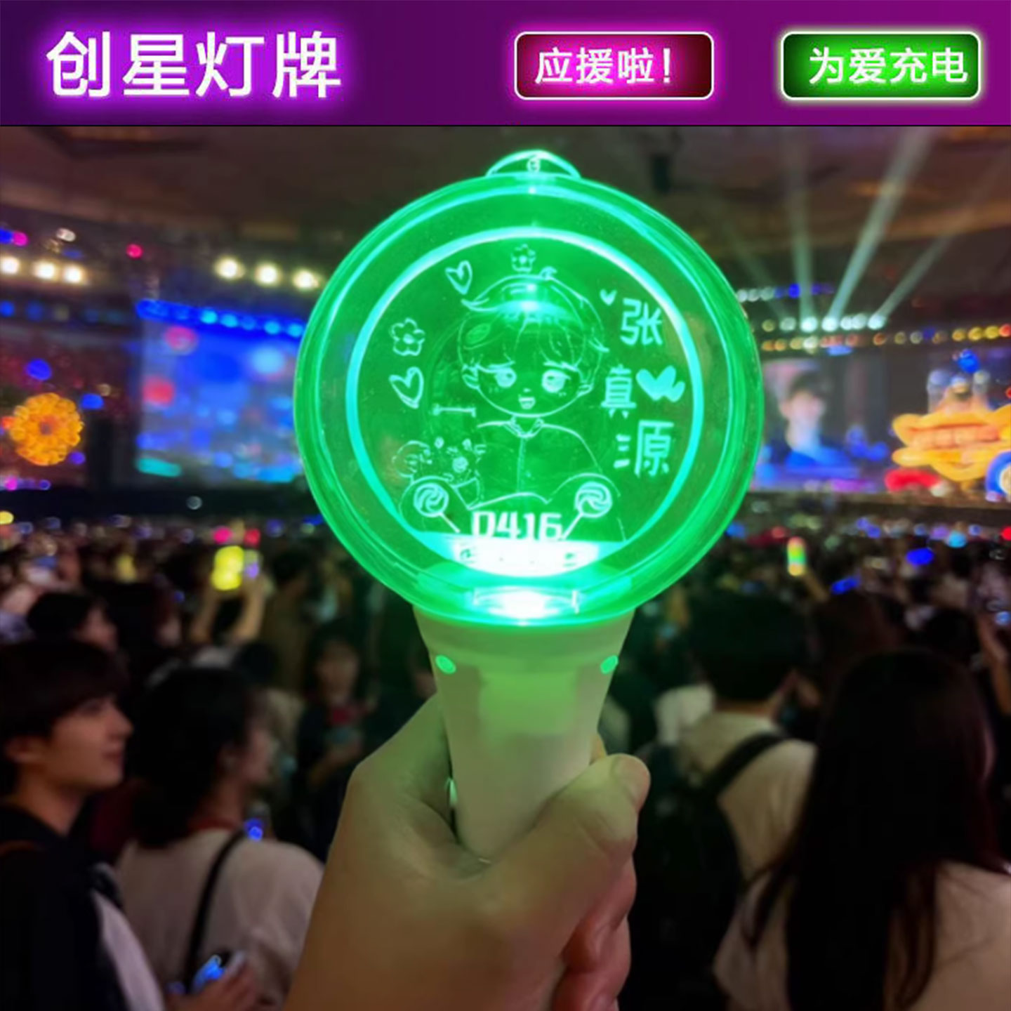 张真源球形应援棒发光15色多彩荧光棒手灯活动演唱会应援灯牌周边