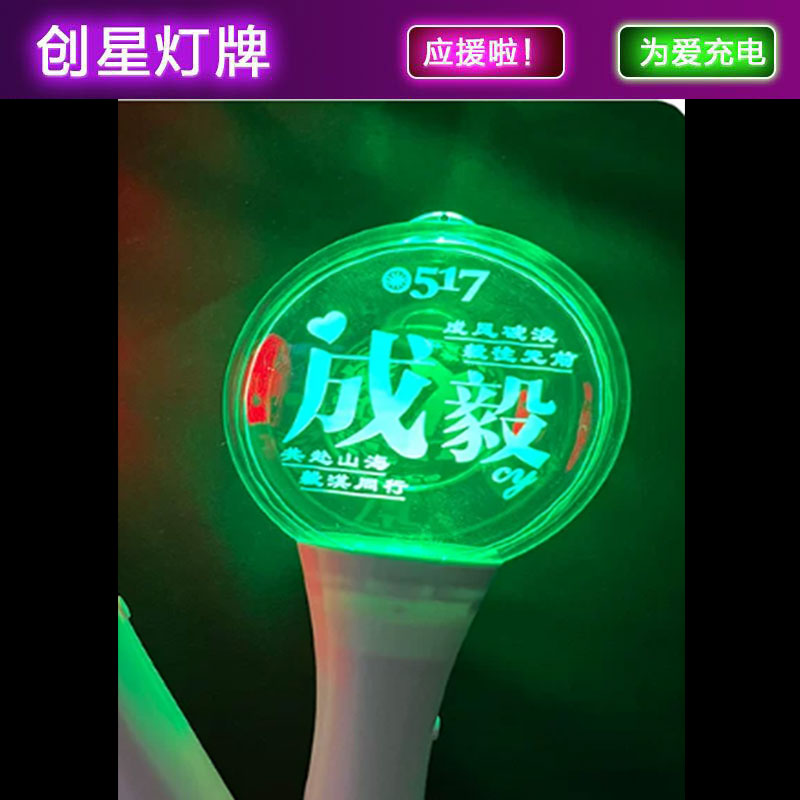 成毅球形15色应援棒演唱会粉丝周边荧光棒活动周边助威棒