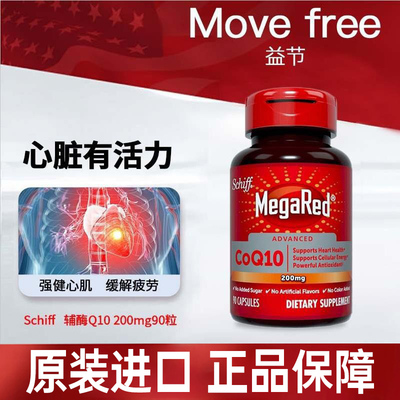 美国Schiff辅酶Q10200mg心肌炎