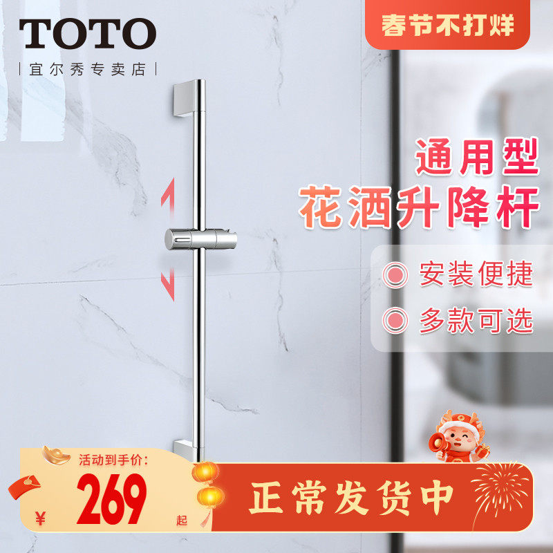 TOTO花洒升降杆TBW01016 TBW01015B DS741调节淋浴花洒支架(05-H)_虎窝淘
