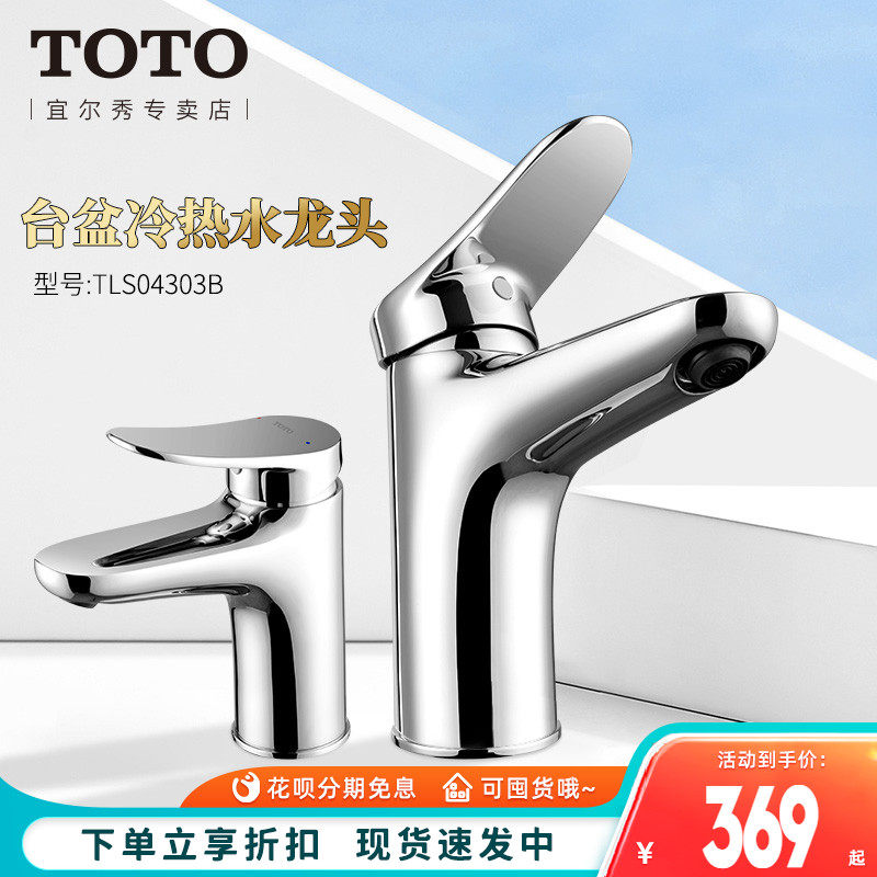 TOTO水龙头TLS04303B 03302B单柄单孔铜冷热面盆洗脸洗手盆(05-N)_虎窝淘