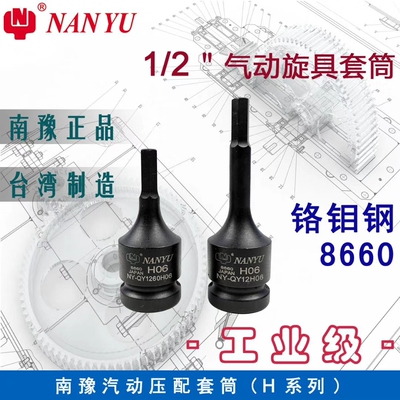 台湾进口nanyu风动扳手旋具套筒