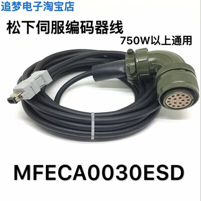 松下伺服电机编码器大功率电缆