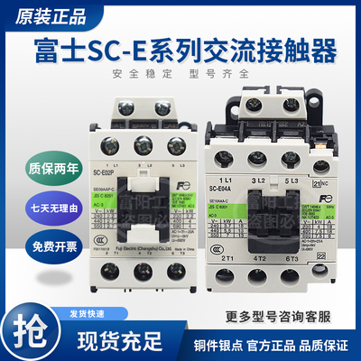 富士接触器SC-E04020305E1PE2P