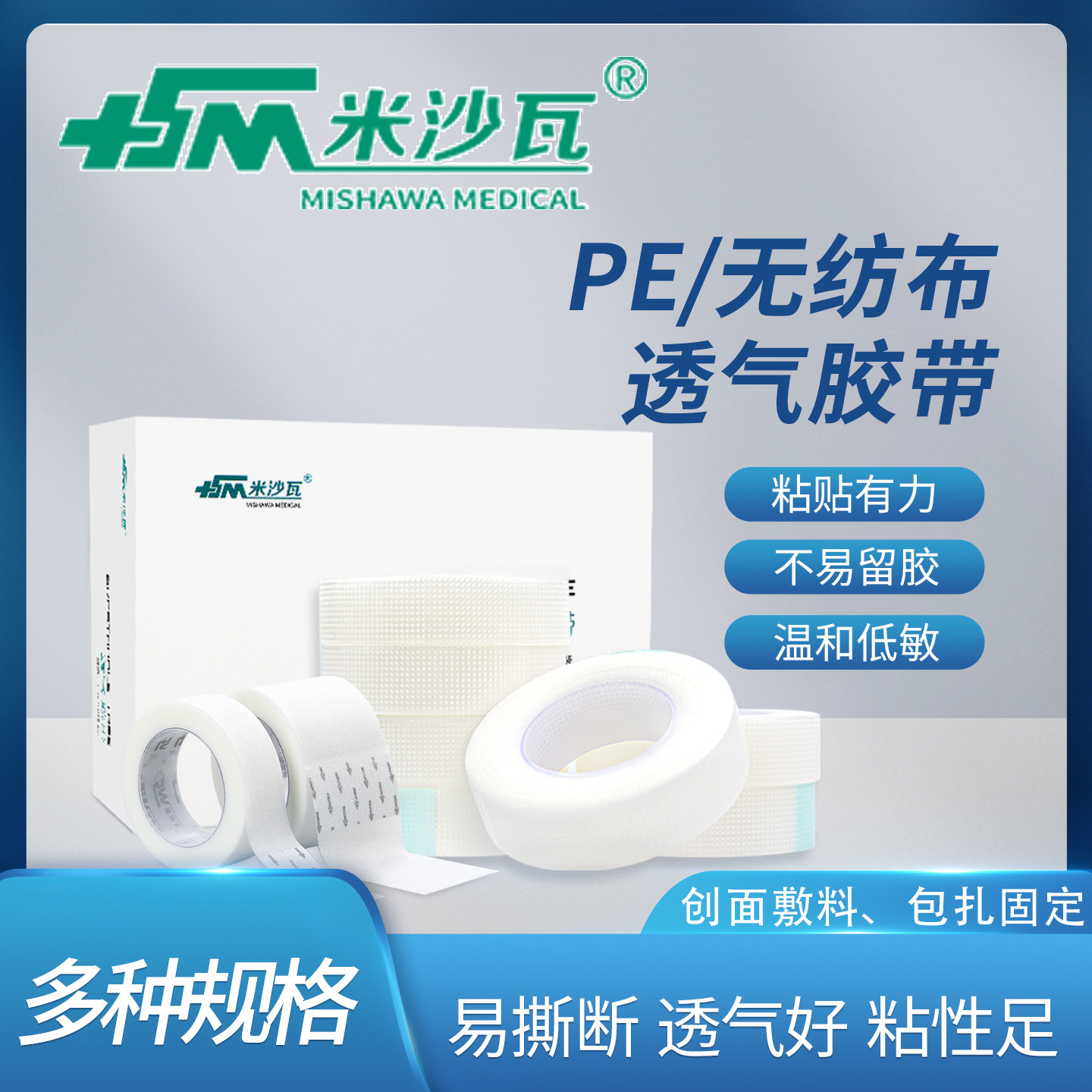 米沙瓦医用胶布无纺布型透气低敏纸胶带贴布胶贴纸质手撕压敏胶带