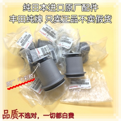 原厂普拉多霸道LC120LC150酷路泽LC200巡洋舰LC100前上下摆臂胶套