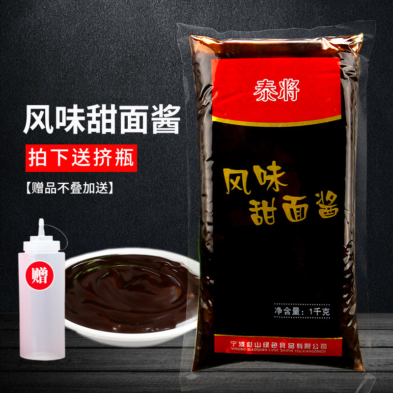泰将甜面酱1kg 炸酱面酱 煎饼大葱蘸酱手抓饼 肉卷酱烤鸭酱包邮