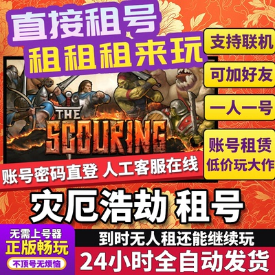 灾厄浩劫租号 The Scouring 恐怖 正版在线好友联机多人Steam