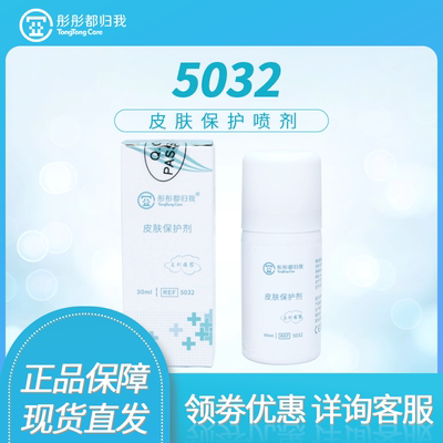 彤彤都归我5032保护喷无酒精