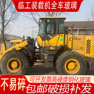 临工953N/953/936/956装载机驾驶室车门前后挡风玻璃全车钢化玻璃