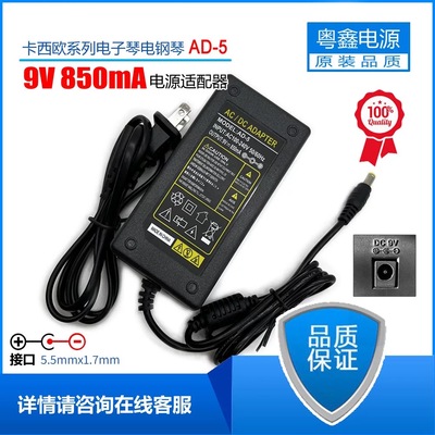 CASIO卡西欧电子琴电源适配器9V850MA AD-5CL CT670 640 588 620