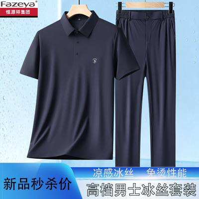 免烫冰丝中老年透气套装