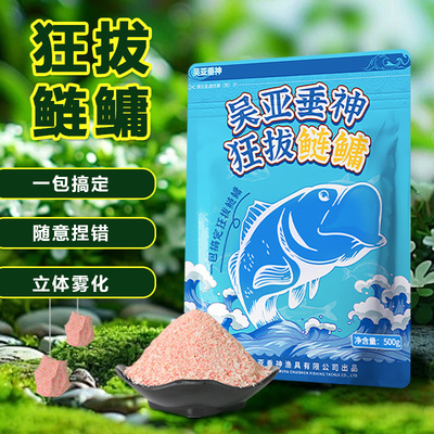 吴亚垂神狂拔鲢鳙饵料大头鱼饵野钓花白链钓鱼甩大鞭野钓鲢鳙饵料