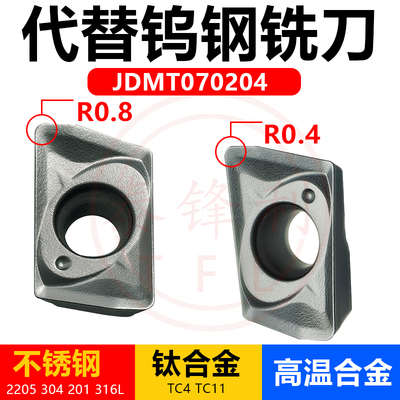 不锈钢专用JDMT070204数控铣刀片