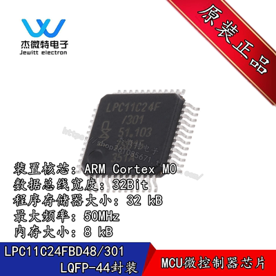 LPC11C24FBD48/301 微控制器LQFP48 LPC11C24F/301全新IC原装32KB