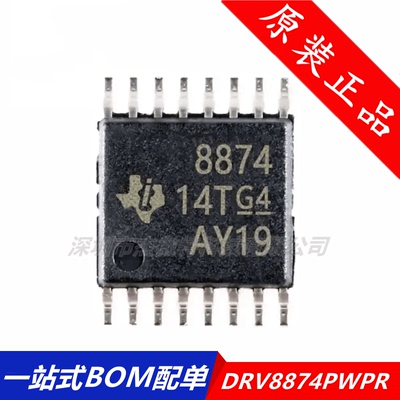 原装正品 DRV8874PWPR HTSSOP-16 有刷直流电机驱动芯片 4.5V~37V