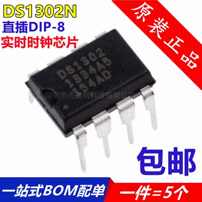 全新 DS1302 DS1302N 时钟电路/时钟/计时-实时时钟 DIP-8（5只）
