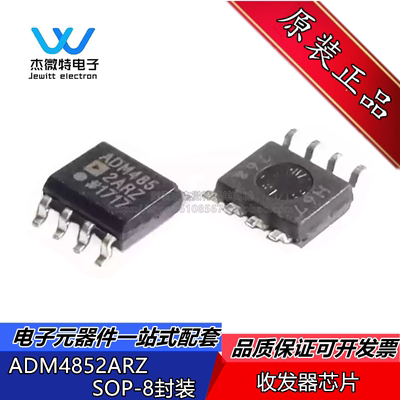 ADM4852ARZ-REEL7 SOP-8 贴片 RS-485/RS422收发器芯片 全新原装