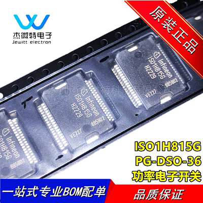 ISO1H815G ISO1H815 封装PG-DSO-36 线性稳压驱动器芯片 全新原装