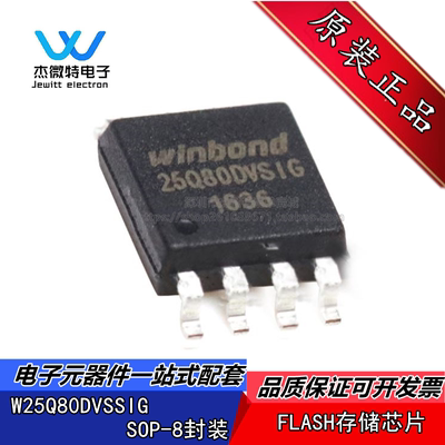 W25Q80DVSSIG FLASH储存器芯片 丝印25Q80DVSIG 封装 SOP-8 全新