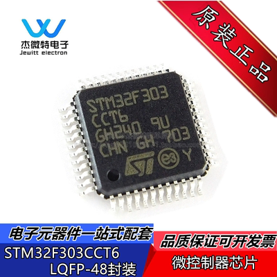 STM32F303CCT6 LQFP-48 ARM Cortex-M4 32位微控制器MCU 全新原装