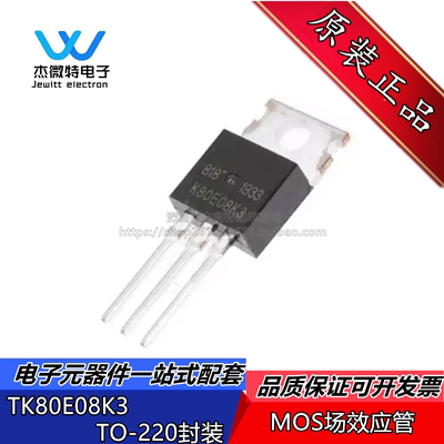 TK80E08K3 K80E08K3 TO-220 75V/80A 电动车专用控制器 全新原装