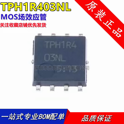 智能车MOS TPH1R403NL 东芝 N沟道MOS DFN5x6 场效应管 30V 150A