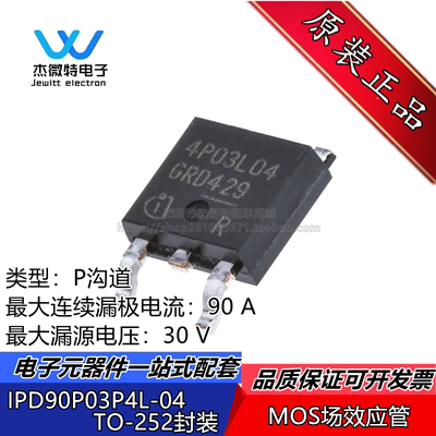 IPD90P03P4l-04 丝印4P03L04 封装TO-252 MOS场效应管 P沟道 全新