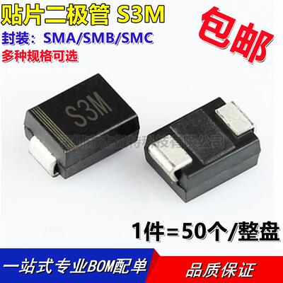S3M 1N5408 IN5408 贴片整流二极管 3A1000V SMA/SMB/SMC(DO-214)