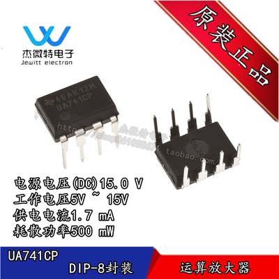 UA741CP 直插DIP-8封装 芯片 高益单运算放大器 补偿型  全新原装