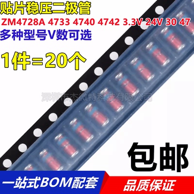 1W稳压贴片二极管ZM4728A 4733 4740 4742 3.3V 24V 30 47 LL-41