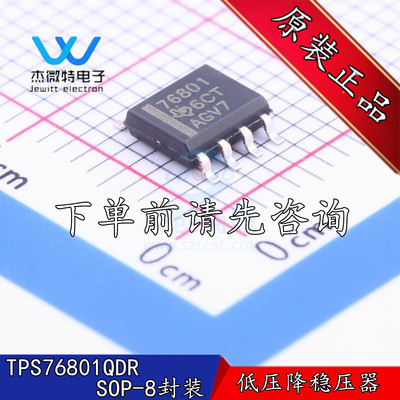 TPS76801QDR 丝印76801 贴片SOP-8封装 低压差稳压芯片 全新原装