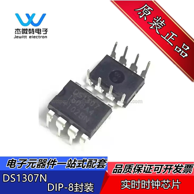 DS1307 DS1307N 直插 DIP-8 时钟电路/计时-实时时钟IC 全新原装