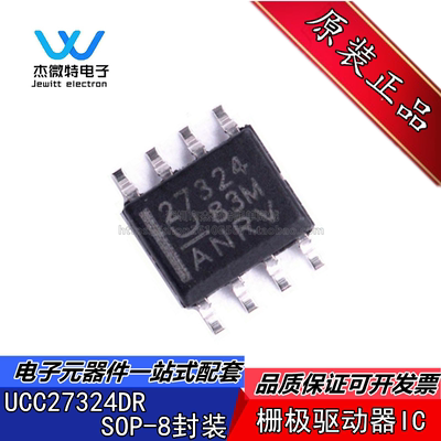 UCC27324DR  丝印27324 封装SOIC-8 双4A高速低侧电源MOSFET