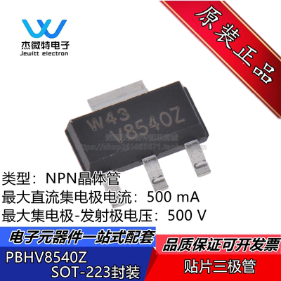 PBHV8540Z SOT-223封装 丝印V8540Z 变速器总成BJT NPN 400V 0.5A