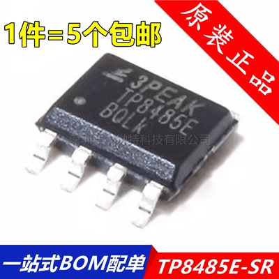 全新原装TP8485E TP8485E-SR 贴片SOP8 RS-485/RS-422接口芯片IC