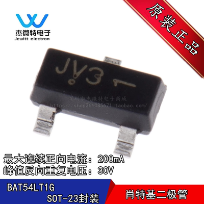 BAT54LT1G 丝印JV3 SOT-23 30V/200mA 贴片肖特基二极管 全新原装