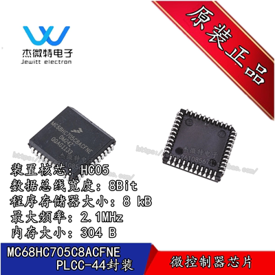 MC68HC705C8ACFNE MC68HC705C8A PLCC-44 全新现货 质量保证
