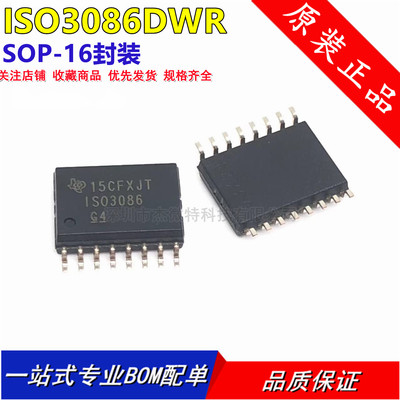 原装正品 ISO3086DWR SOIC-16 隔离式 RS-485/RS-422收发器芯片