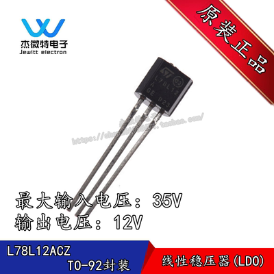 L78L12ACZ L78L12 封装TO-92 12V 100MA 线性稳压器芯片 全新原装