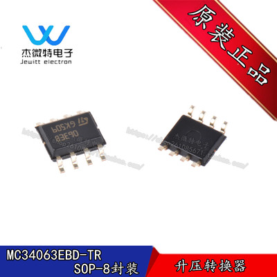 MC34063EBD-TR 印丝063EB 贴片SOP-8封装 稳压器芯片 全新原装