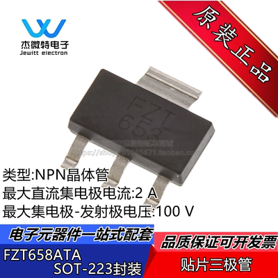 FZT653TA 贴片SOT-223封装 功率晶体管 2A/100V 三极管 全新原装