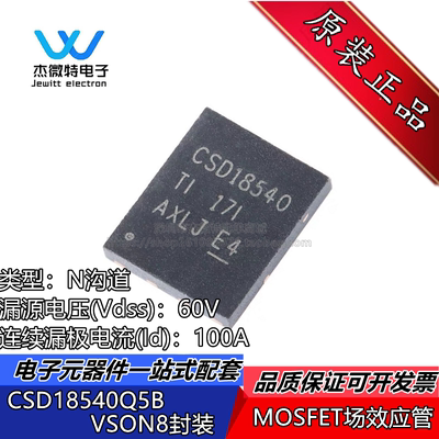 原装正品 CSD18540Q5B 封装VSON-8 60V N沟道 MOSFET场效应管