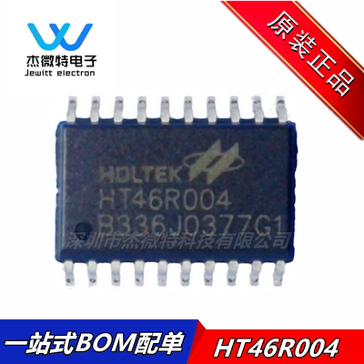 HT46R004 贴片SOP-20封装 A/D型八位OTP单片机 全新原装正品