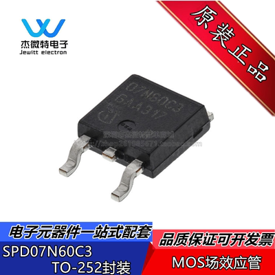 SPD07N60C3 07N60C3 TO-252 MOS 场效应管 600V 7.3A 全新原装
