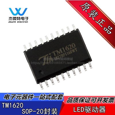 TM1620 LED驱动器 1620数码管驱动芯片 封装SOP-20 全新原装