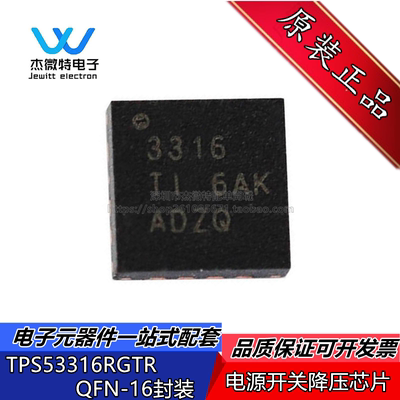 TPS53316RGTR TPS53316 丝印:3361 降压调节器 封装QFN16全新原装