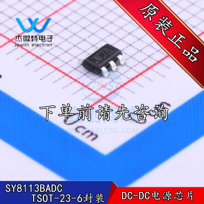 SY8113BADC SY8113 封装SOT23-6 丝印WC* 同步降压DC-DC芯片