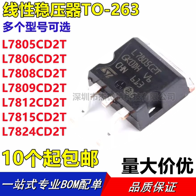 TO263三端稳压管L7805 L7806 L7808 L7809 L7812 L7815 L7824CD2T