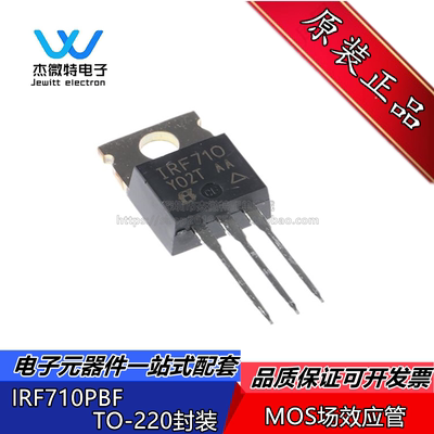 IRF710PBF N沟道 400V 2A 场效应管MOS 封装TO-220 全新原装